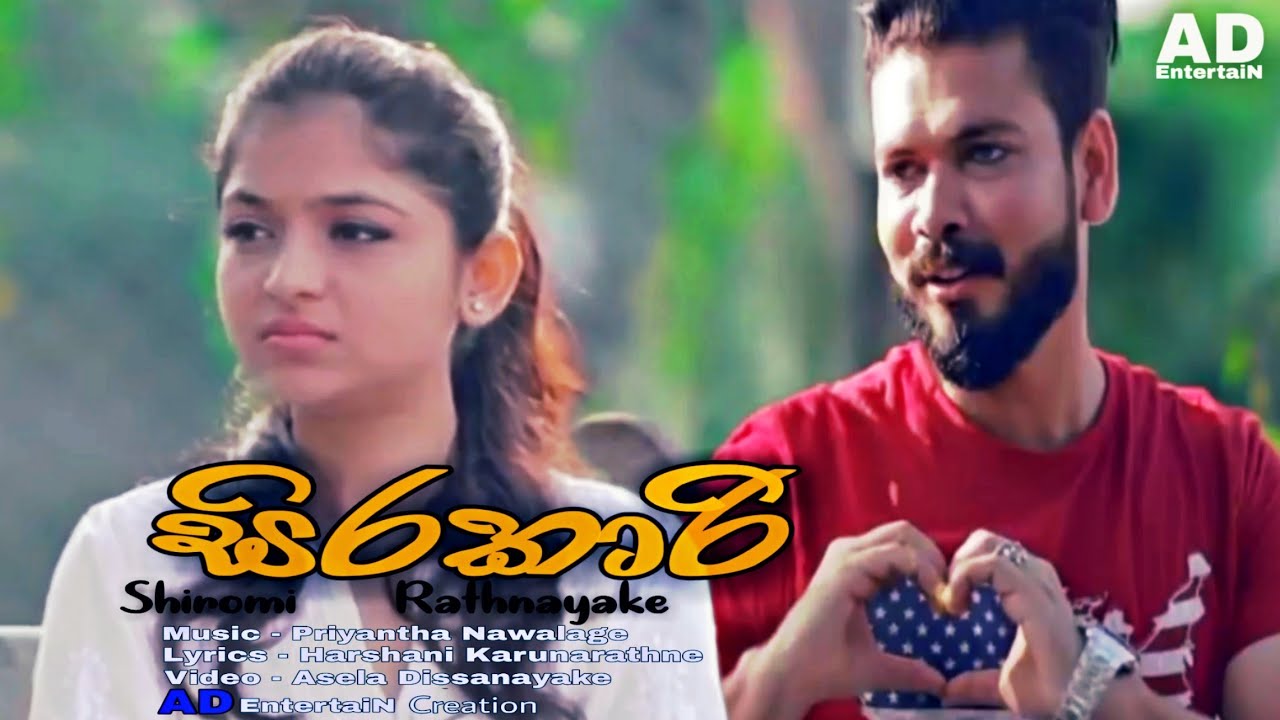 සිරකාරි | Sirakari - Shiromi Rathnayake New Song 2018 - YouTube