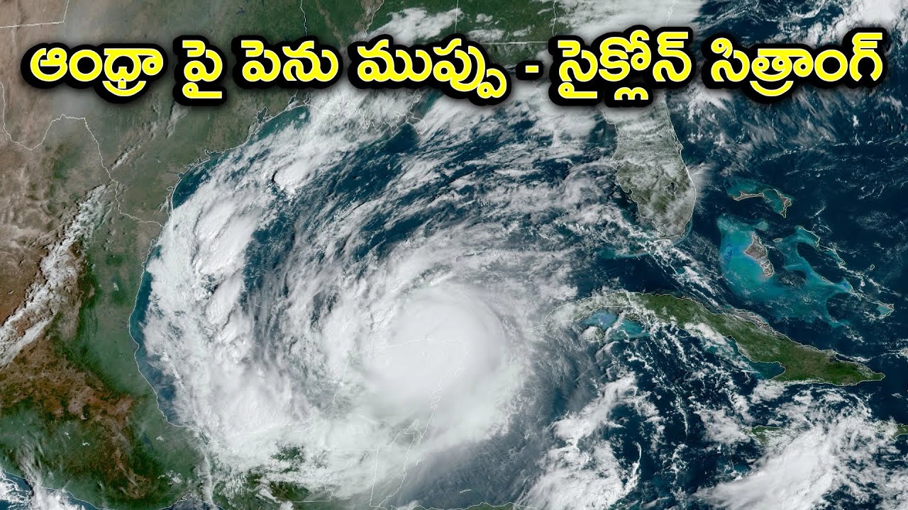 Super Cyclone Chitrang Gossips Imd Clarity | Super Cyclone Gossips Imd ...