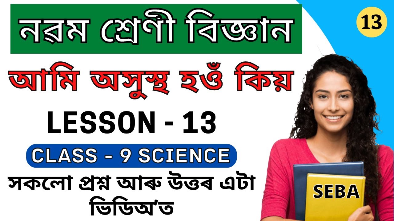 Class 9 Science Chapter 13 Question Answer class-9-science-chapter-13-question-answer