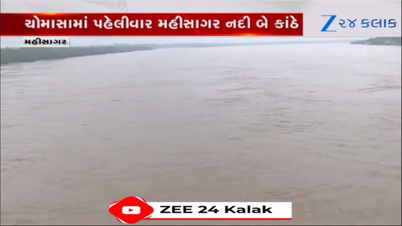 Mahisagar River Overflows: Water Released from Kadana Dam and Panam Dam ...