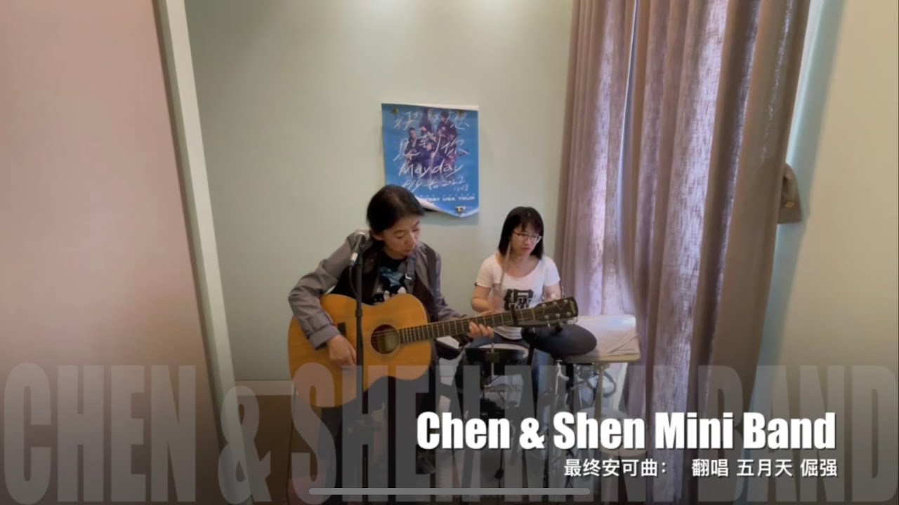 迷你小乐团安可曲-五月天鸟巢-倔强 - YouTube