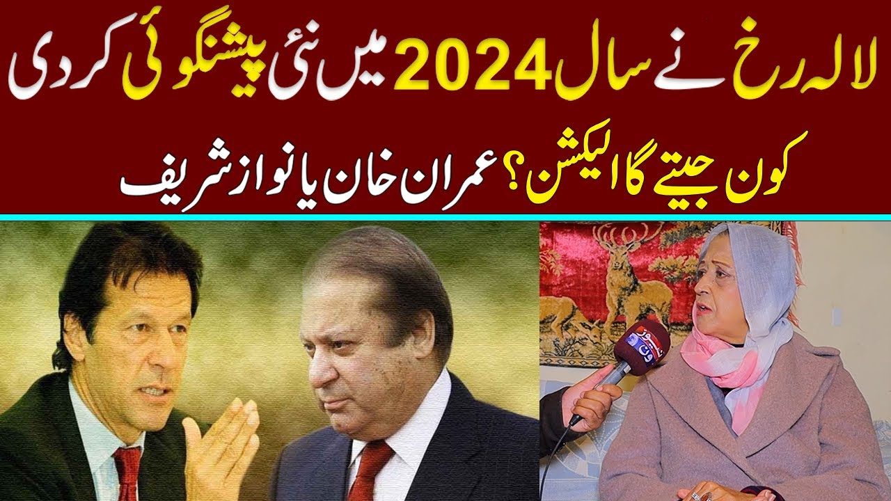 Famous Palmist Lala Rukh Latest Reveals of 2024 - YouTube