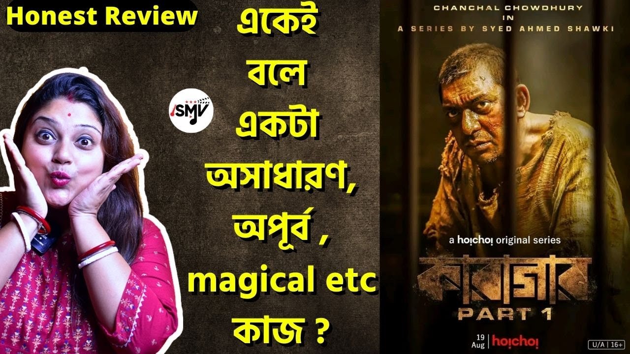 KARAGAR PART 1(কারাগার) ORIGINAL SERIES REVIEW|HOICHOI| CHANCHAL ...