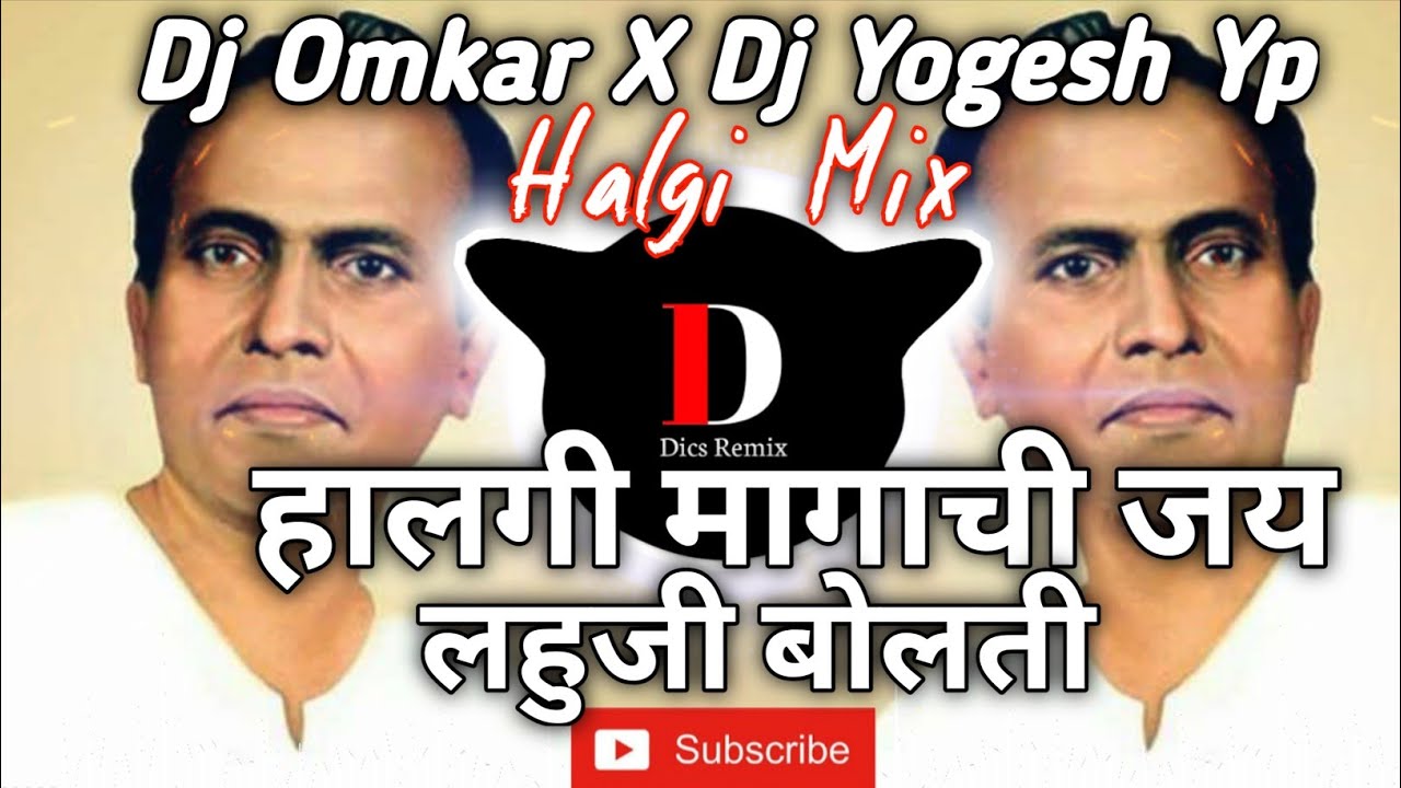 Halgi Mangachi Jay Lahuji Bolti | Halgi Mix | DJ Omkar Baramati X DJ ...