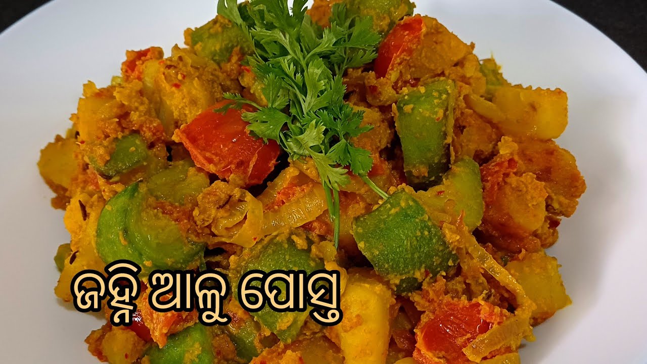 ଜହ୍ନି ଆଳୁ ପୋସ୍ତ | Jhinge Posto Recipe | Ridge Guard In Poppy Seeds ...