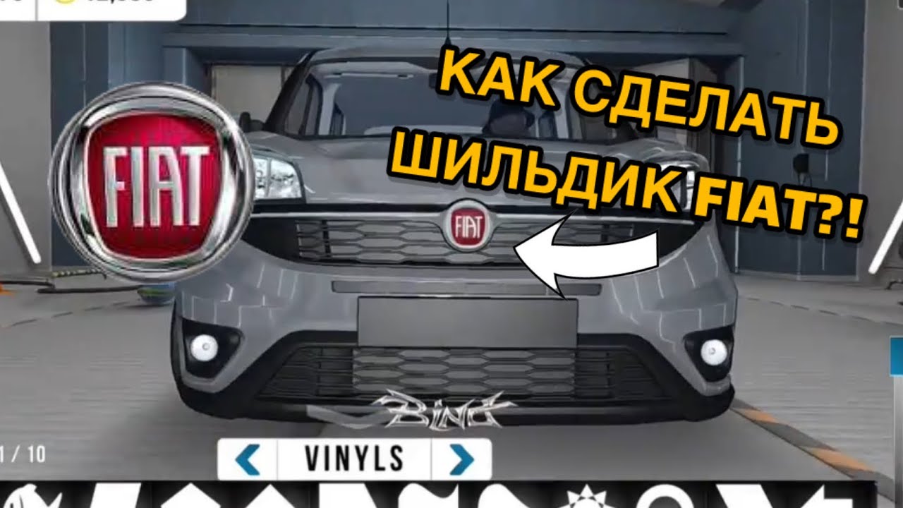 ТУТОР КАК ЛЕГКО СДЕЛАТЬ ШИЛЬДИК FIAT В CAR PARKING MULTIPLAYER! - YouTube