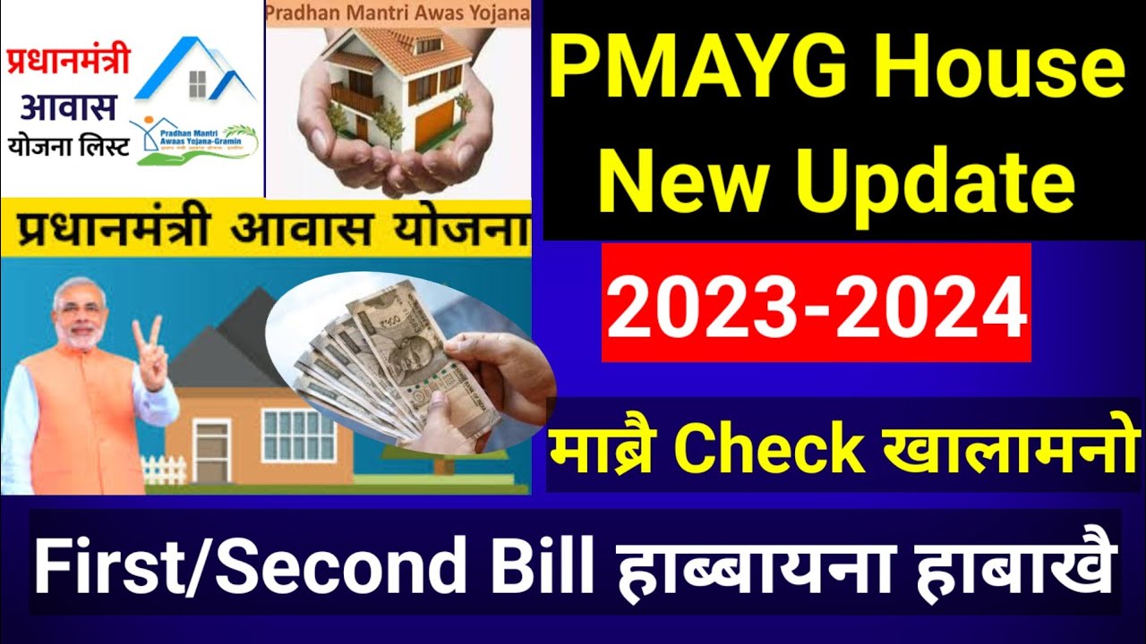 PMAYG House Beneficiary New List 2023-2024 || How to check Online ...