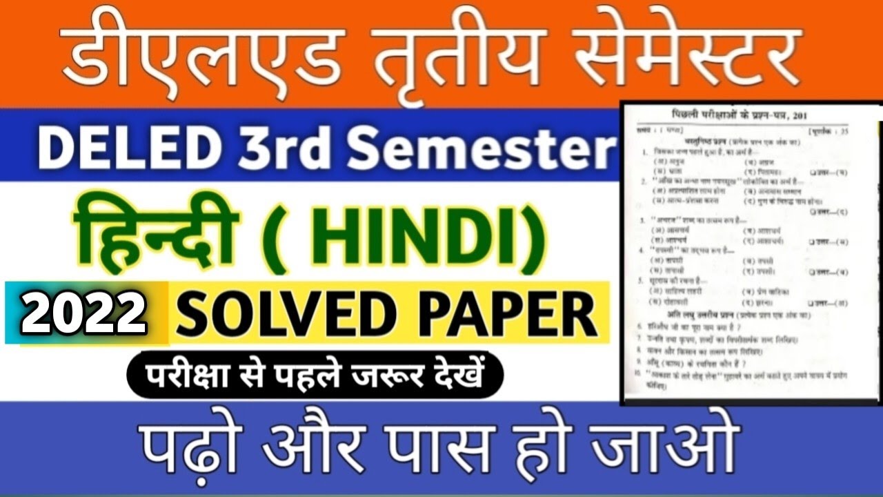 DELED 3rd Semester Hindi Solved Paper 2022 | डीएलएड तृतीय सेमेस्टर ...