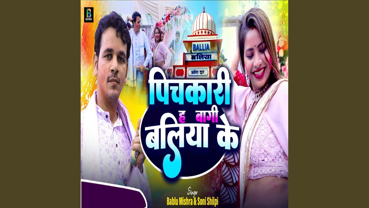 Pichkari Hai Bagi Baliya Ke - YouTube