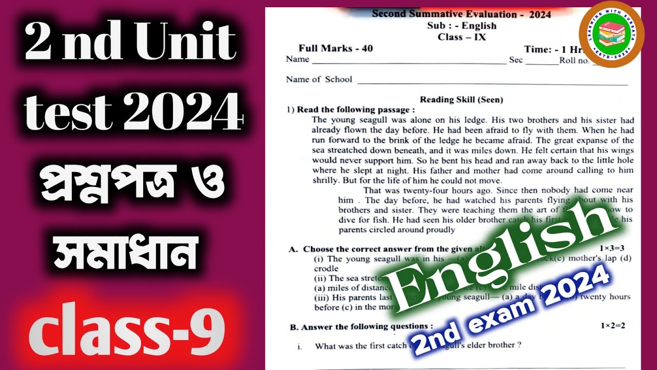 class 9 english 2nd unit test question paper 2024 || class 9 english ...