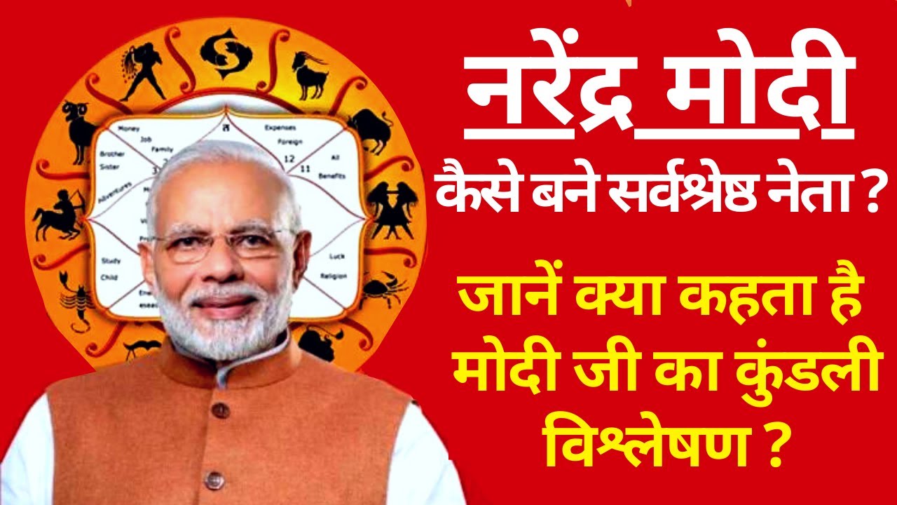 How did Narendra Modi become the best leader? What does the horoscope ...