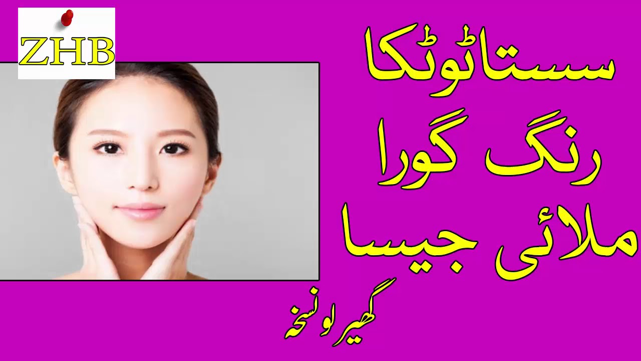 How to Fair Skin Easy home Remedy - Fair skin treatment - YouTube