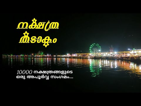 Malayatoor Carnival Nakshatra Thadakam - YouTube