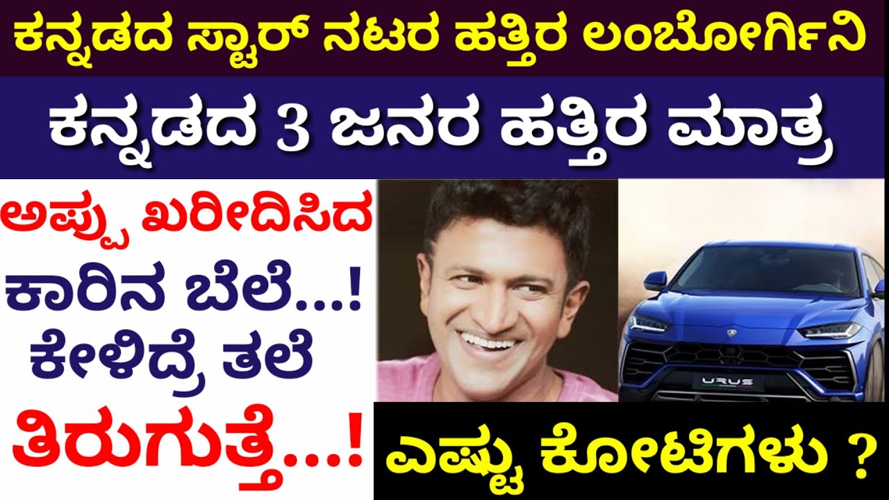 Puneeth Rajkumar With Lomborghini Car // Nikhil Darshan Puneet ...
