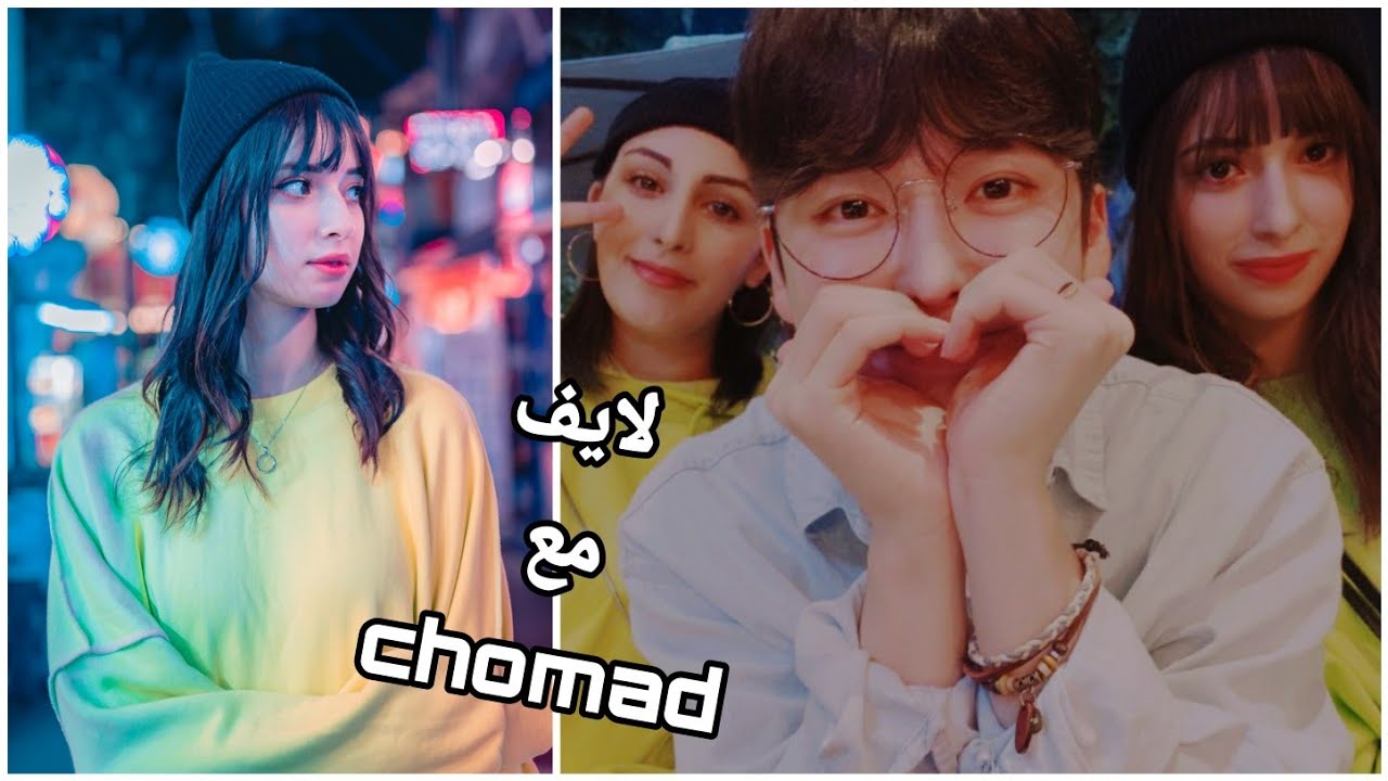 لايف في سيول مع Chomad و يوري 🇰🇷 - YouTube