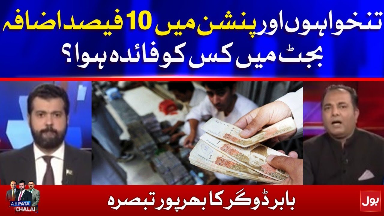 10 Increase In Salaries And Pensions Babar Dogar Analysis Ab Pata 10 Increase In Salaries And Pensions Babar Dogar Analysis Ab Pata