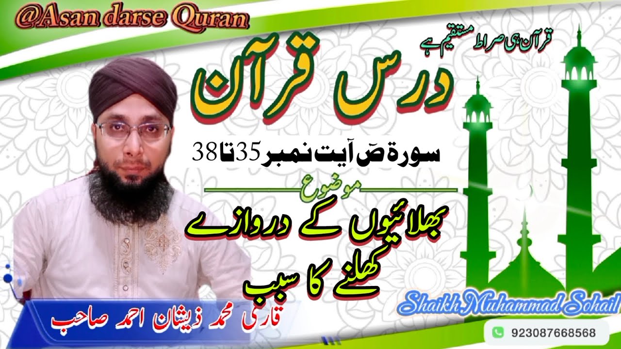khair or bhalai ke darwaze kholne ka sabab surah sad ayat 35