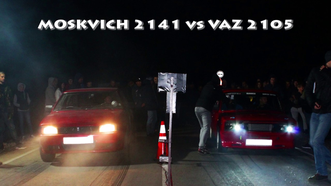 MOSKVICH 2141 vs VAZ 2105 - YouTube