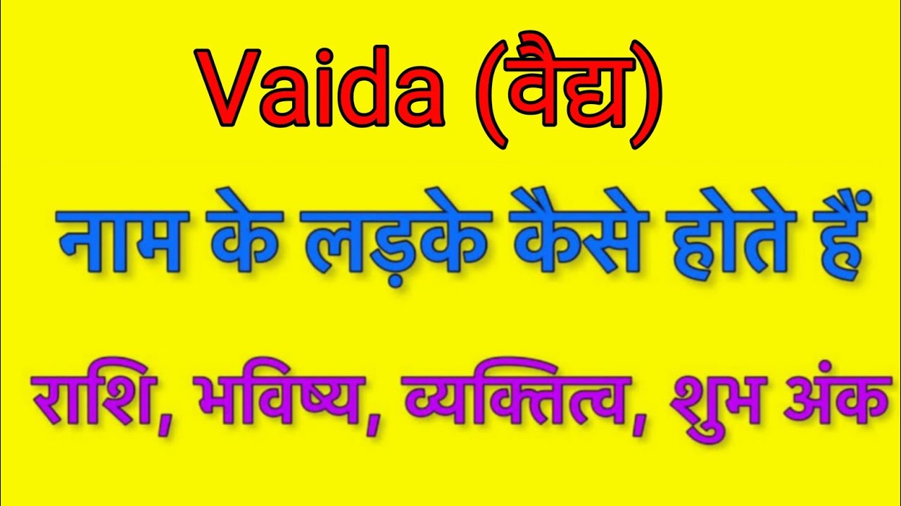 Vaida name meaning in hindi | vaida naam ka matlab kya hota hai - YouTube