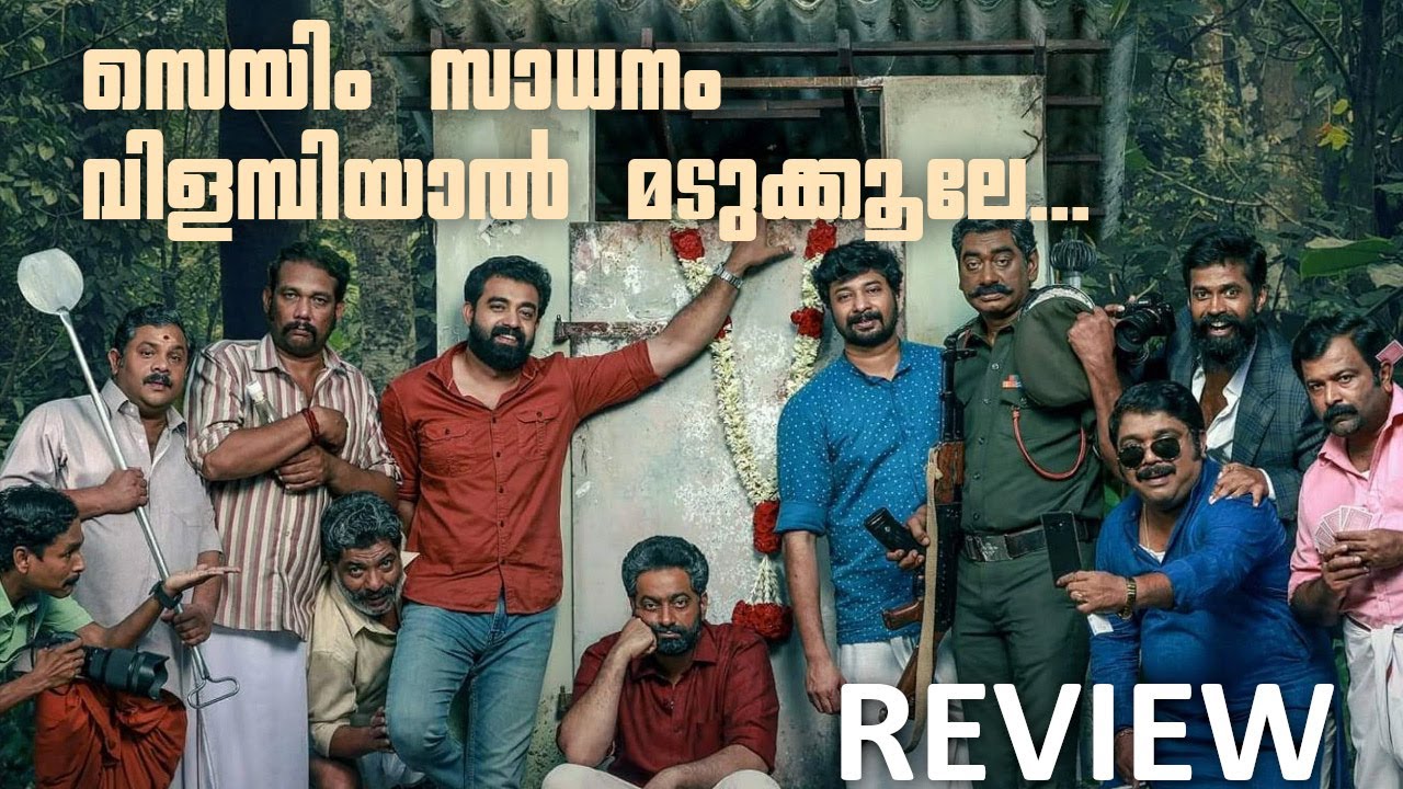 Upacharapoorvam Gunda Jayan Movie Review by @SIJOseCollections Saiju ...