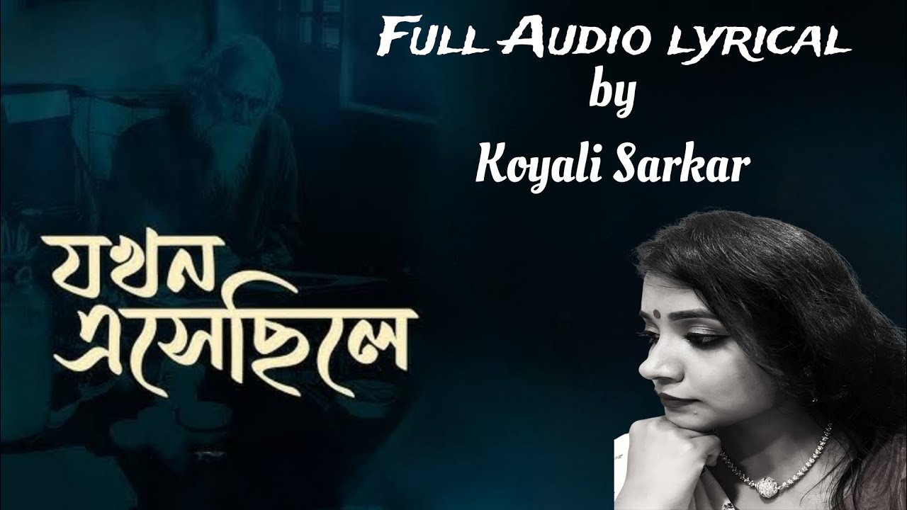 Jokhon Eshechile | Rabindra Sangeet | Koyali Sarkar | Lyrical - YouTube