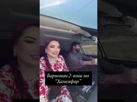 Сабрина Назри и Абдулло
