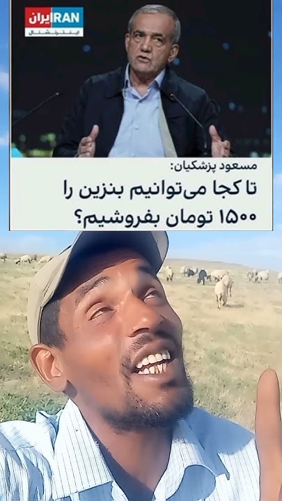 ضریب جمهور در آغوش مفسد اقتصادی 😂 هموطن حمایت تو قدرت منه 😉 ️💚🤍♥️🌹 Foryou توماجصاحی Youtube