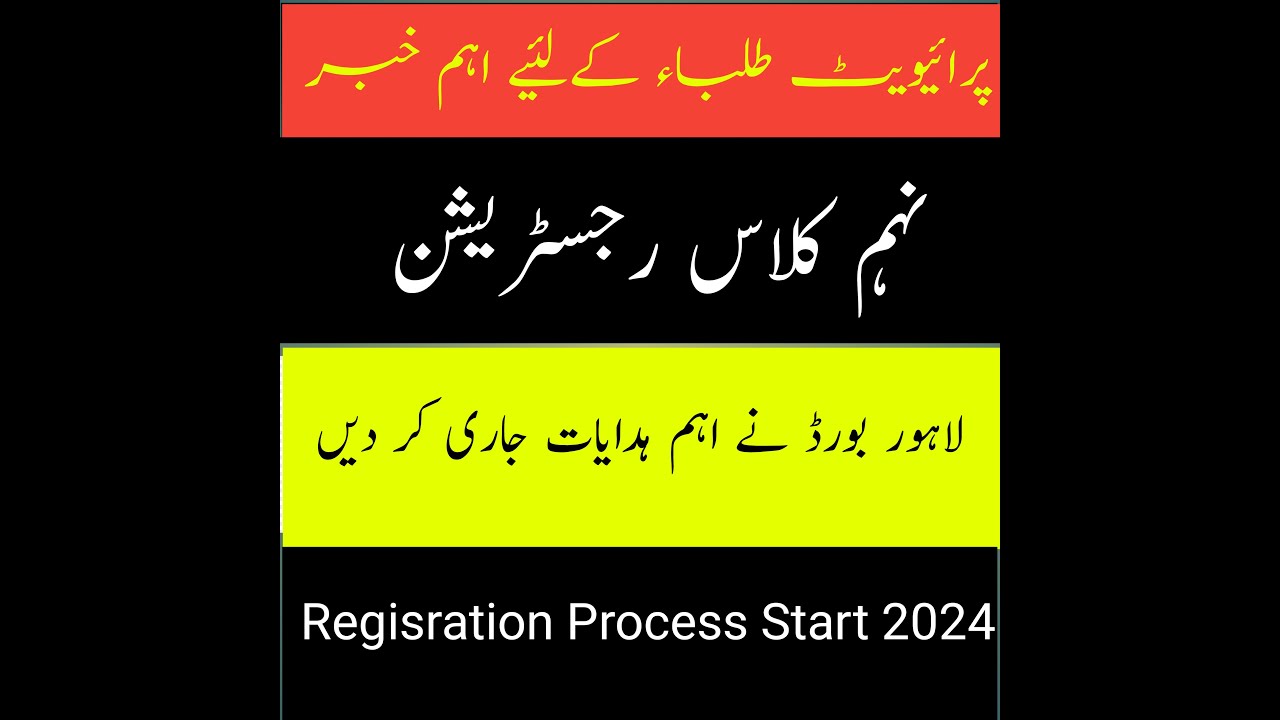 9th class private registration instructions 2024 | 9th class ...