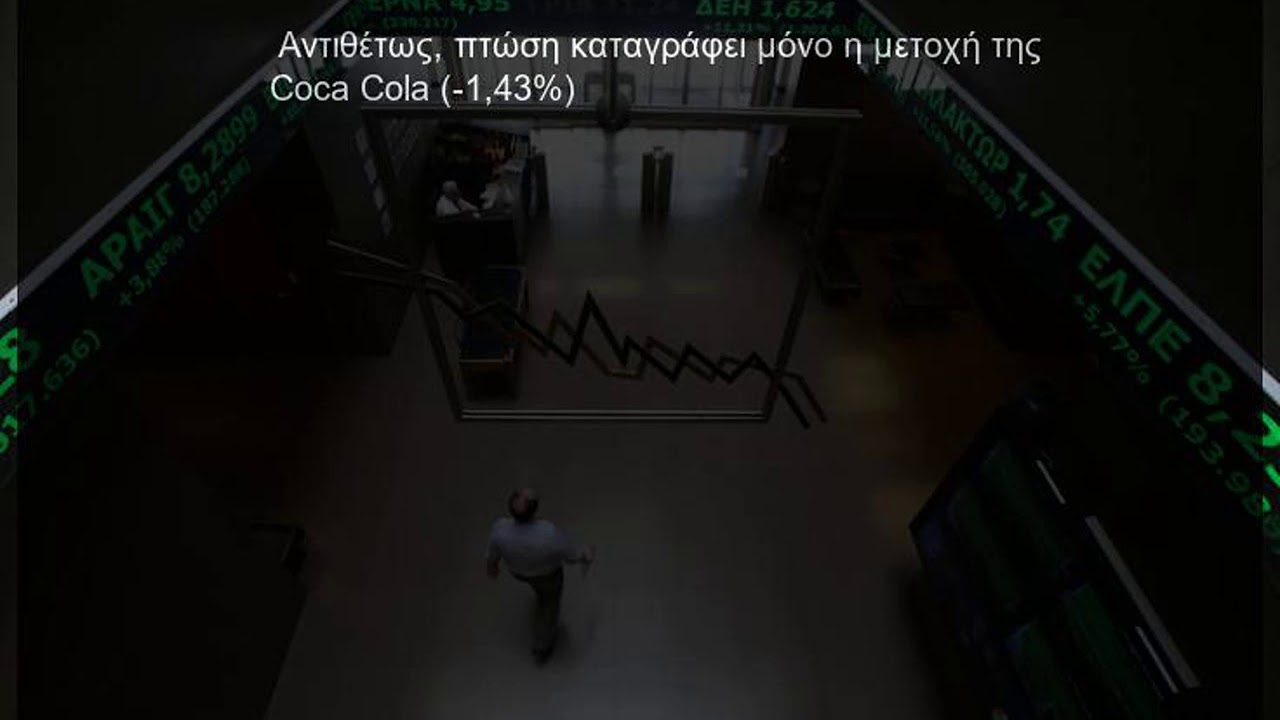 [ΟΙΚΟΝΟΜΙΑ] Χρηματιστήριο Αθηνών Ανοδικά ξεκίνησε η ημέρα, 1,13% ...