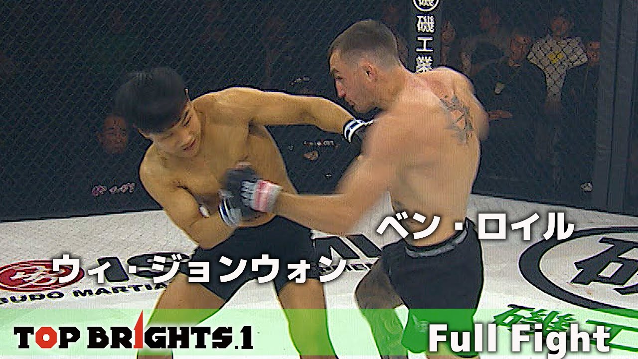Full Fight | ベン・ロイル VS ウィ・ジョンウォン / Ben Royle VS Wi JeongWon ...
