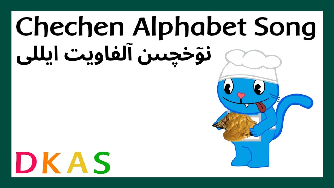 Chechen Alphabet Song (using capcut pro immediately) - YouTube