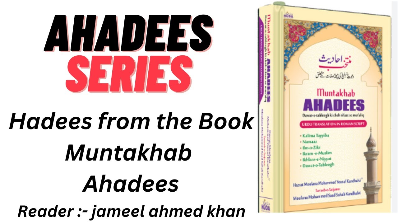Ahadees Series | Hadees number - 01 By Jameel Ahmed Khan - YouTube