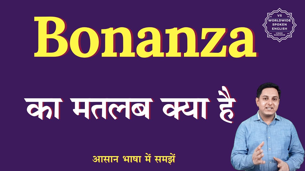 Bonanza meaning in Hindi | Bonanza ka matlab kya hota hai | English to ...