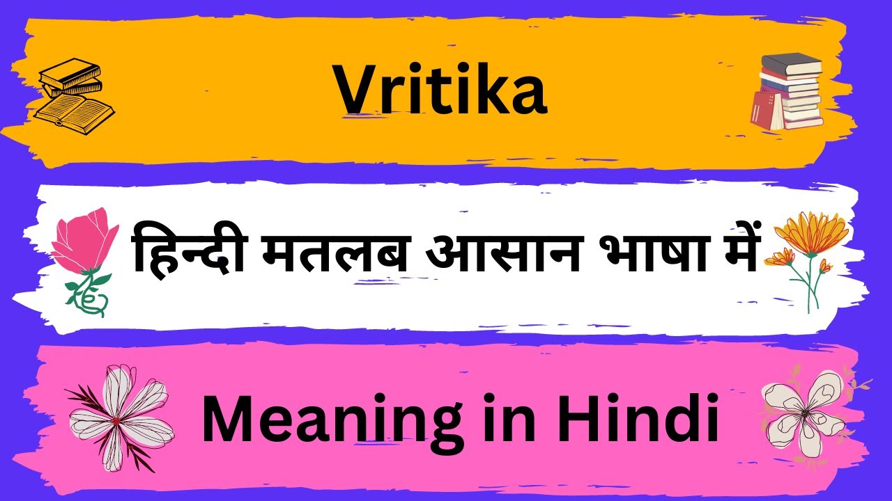 Vritika Meaning in Hindi/Vritika का अर्थ या मतलब क्या होता है - YouTube