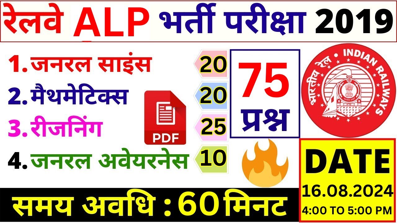 rrb alp paper solution bsa | rrb alp exam date bsa |rrb alp previous ...