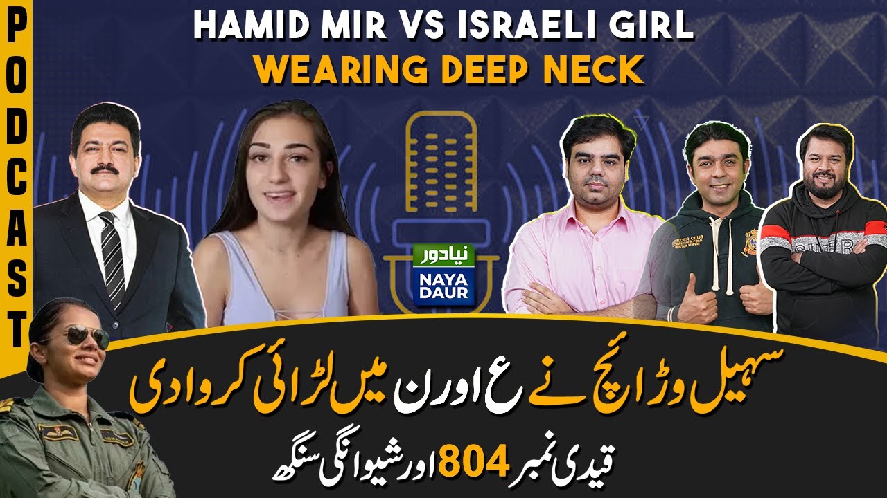 Hamid Mir Vs Israeli Girl Wearing Deep Neck | Imran Khan Qaidi No 804 ...