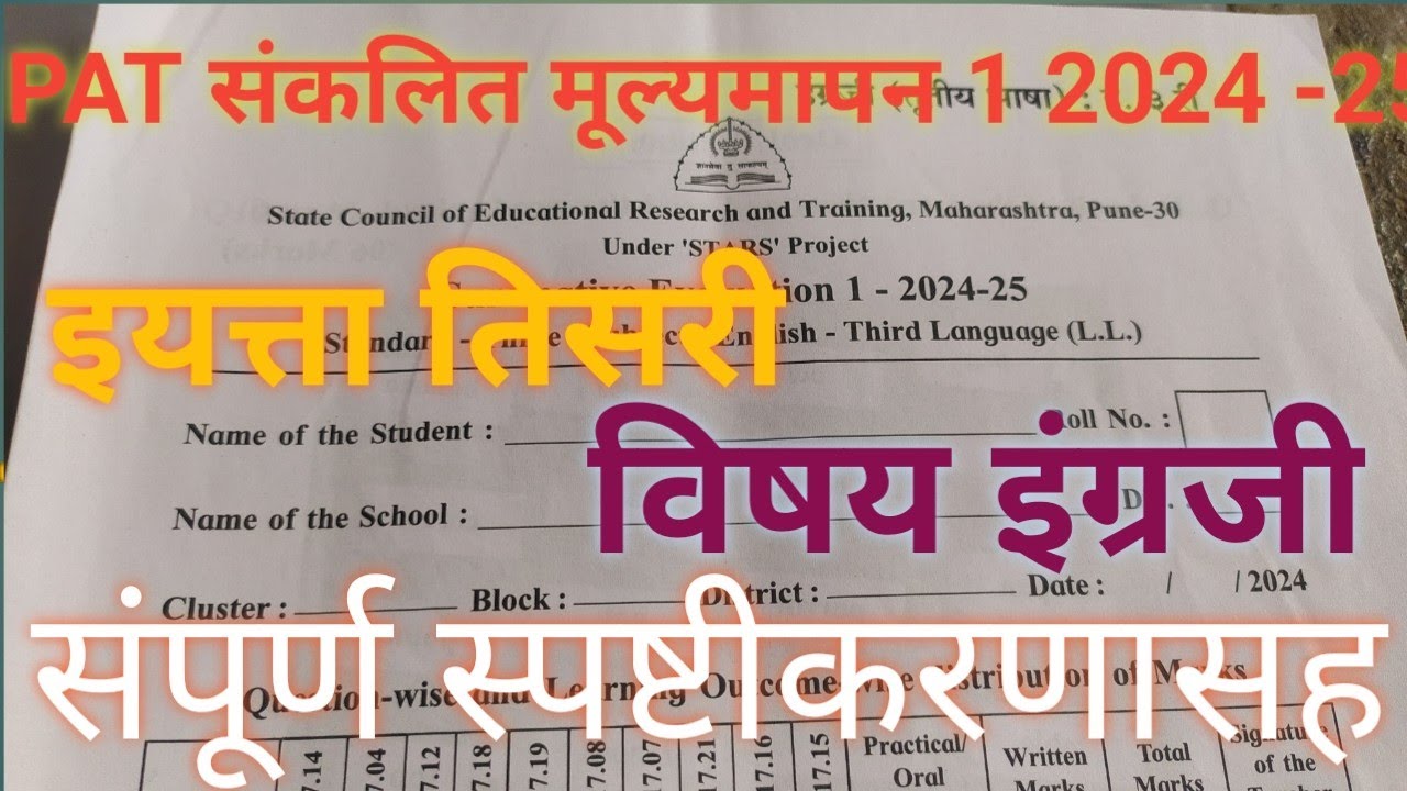 PAT Summative Evaluation 1 2024-25 English Class 3 # ...