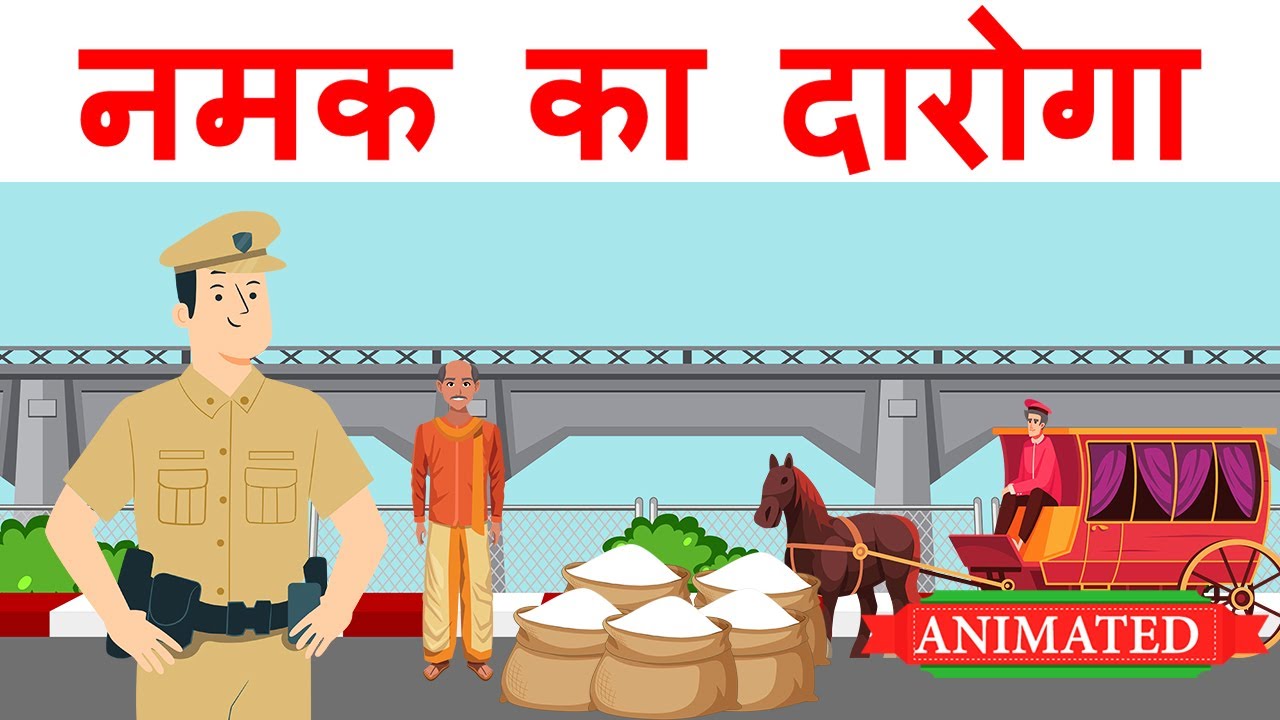 Namak Ka Daroga Class 11 Hindi Summary Animation Explanation namak-ka-daroga-class-11-hindi-summary-animation-explanation
