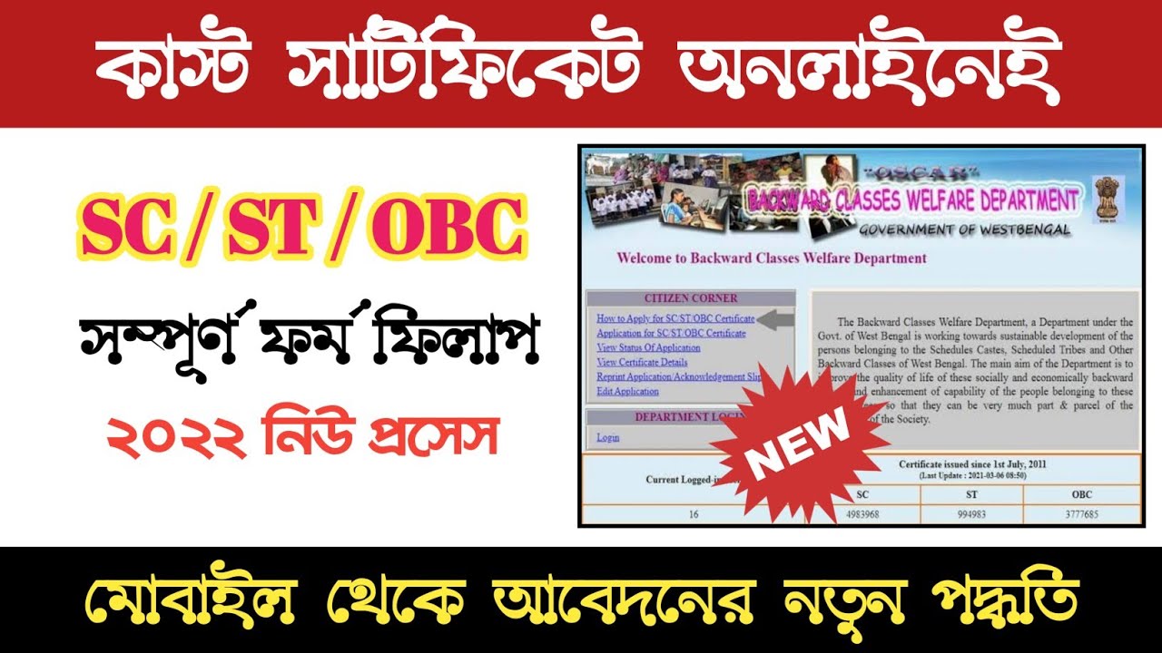 Caste certificate apply online । sc st obc online form fill up - YouTube