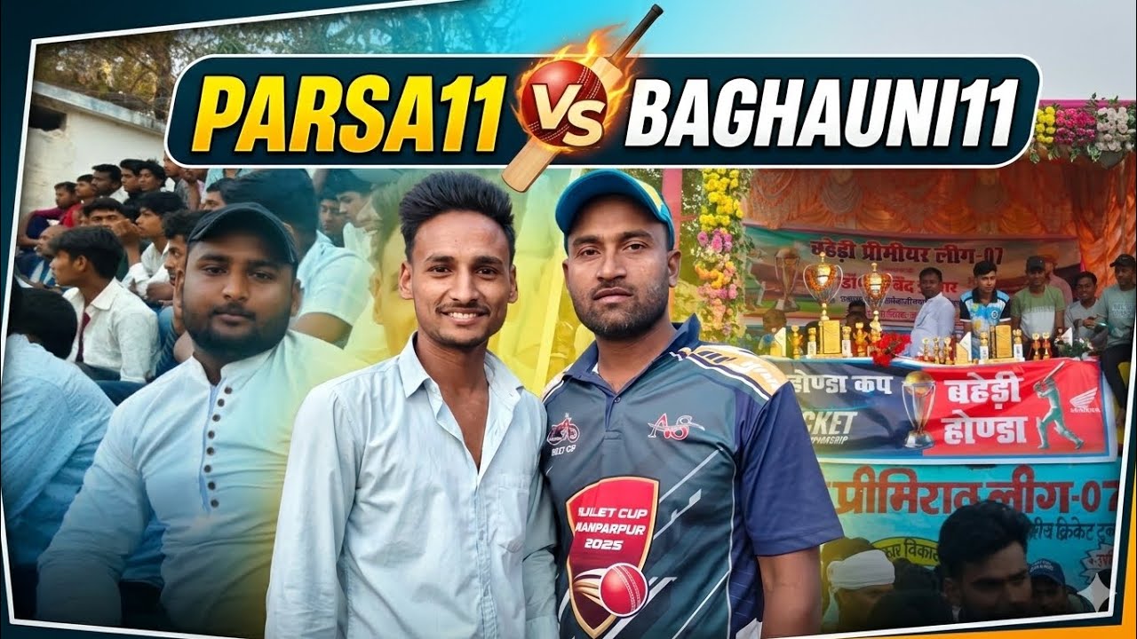 Baghauni11 Vs Parsa 11 !! Azad Khan और Rinku Yadav की तूफानी पारी 🏏🏆 # ...