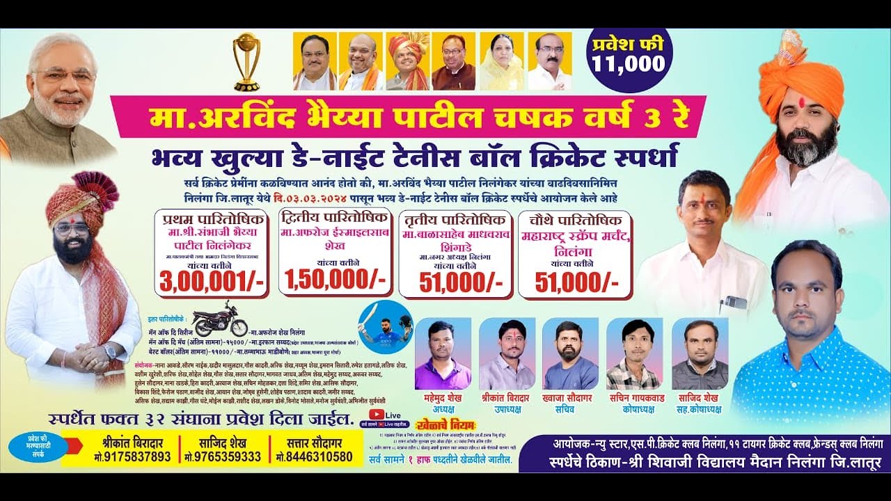 |FINAL DAY | Arvind Bhaiya Patil Chashak Nilanga 2024 मा. अरविंद भैय्या ...