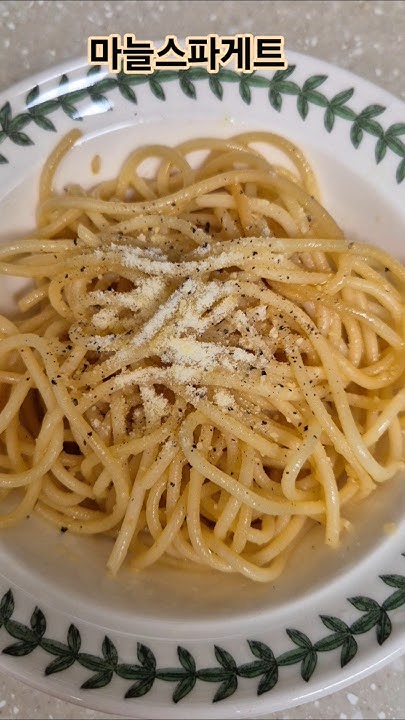 마늘스파게티 #올리브유 #소금 #마늘 #듀럼밀스파게티 #집밥 #간단요리 #kfood #스파게티 - YouTube