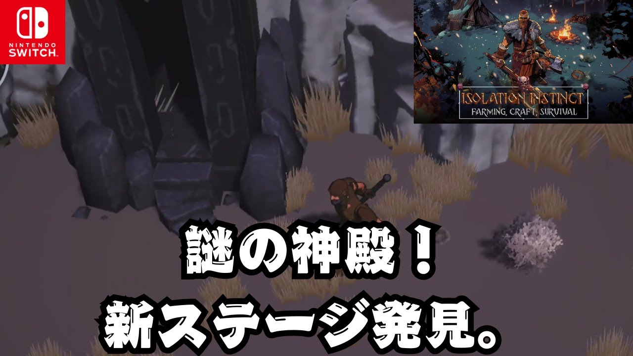 ③ニンテンドースイッチ【Isolation Instinct: Farming, Craft, Survival】をプレイします。 - YouTube