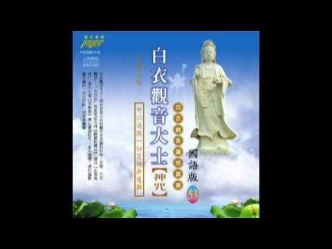 富仕音樂APP QR CODE試聽FCD98-116白衣觀音大士神咒(國語篇)