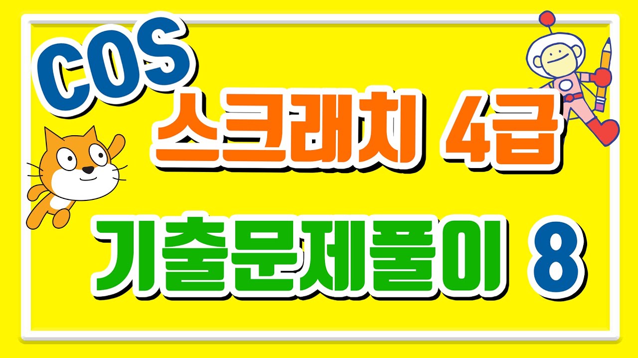 COS 4 8 L YouTube COS 4 8 L YouTube