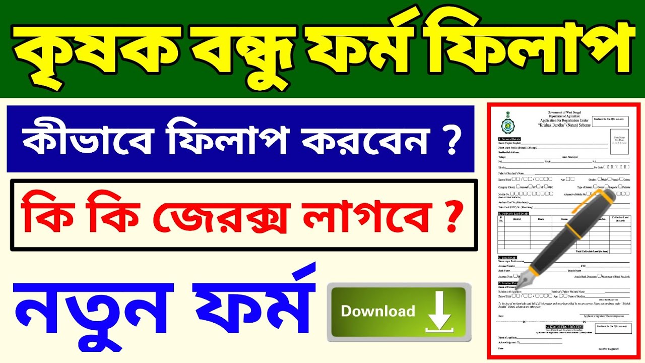krishak Bandhu new form fillup 2021 || krishok Bondhu form download ...