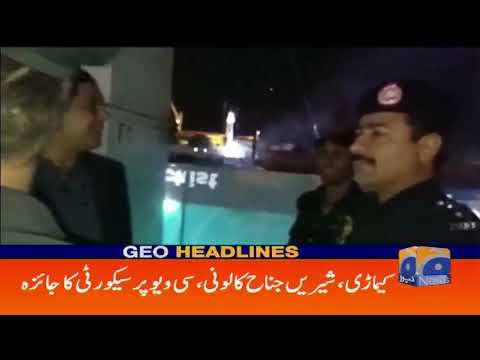 Geo Headlines - 03 AM - 11 December 2018