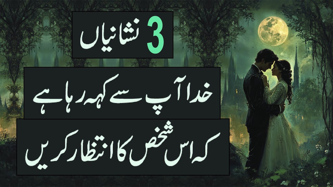3 Signs God Is Telling You To WAIT For That Person in Urdu - YouTube
