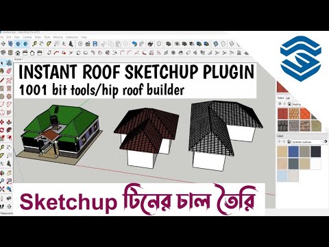 Sketchup টিনের চাল তৈরি।sketchup-how to make a hip roof।install instant ...