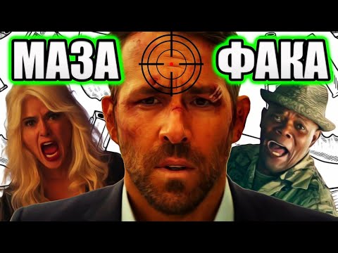 ⚡ Телохранитель Жены Киллера // СМЕШНЫЕ Моменты и Фразочки ⚡